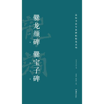 爨龙颜碑 爨宝子碑