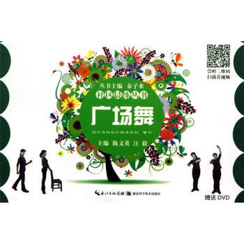广场舞-社区晨练丛书(随书附赠光盘)