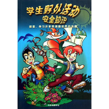 学生野外活动安全知识