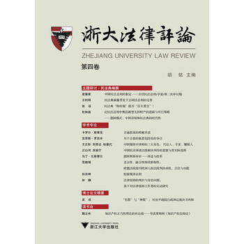 浙大法律评论　第四卷