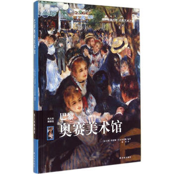 巴黎奥赛美术馆