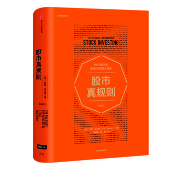 【京联正品】股市真规则：~~版（美）帕特?多尔西9787508686431