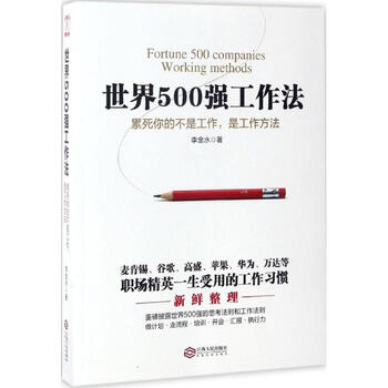 世界500强工作法