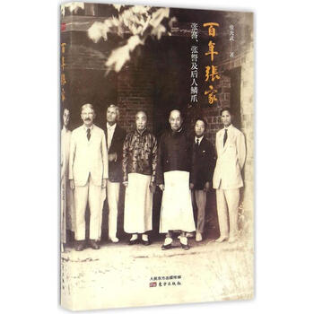 百年张家