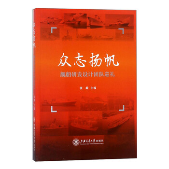 众志扬帆 舰船研发设计团队巡礼