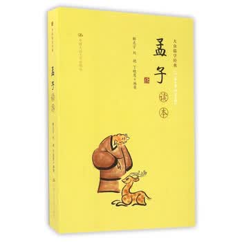 孟子读本/大众儒学经典