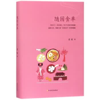 随园食单(精)