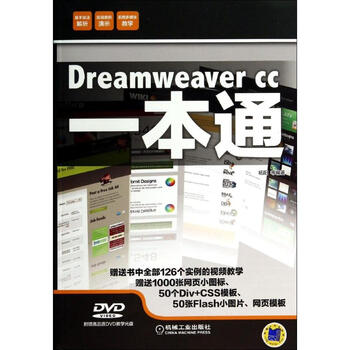Dreamweaver CC 一本通