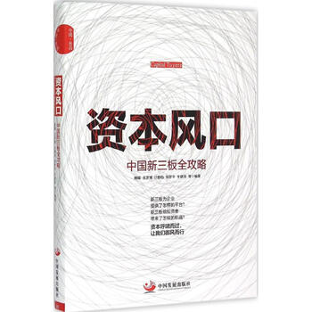 资本风口