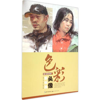 色彩头像新标准