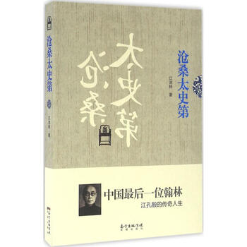 沧桑太史第