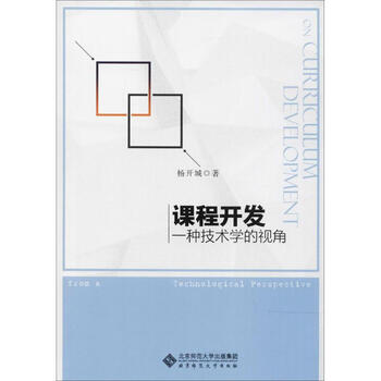 课程开发