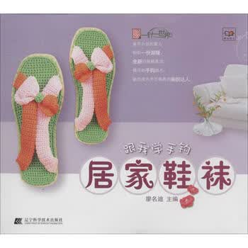 跟我学手钩居家鞋袜