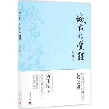 城市的觉醒