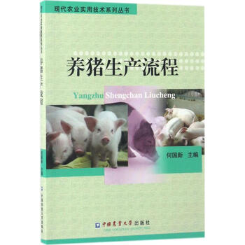 养猪生产流程