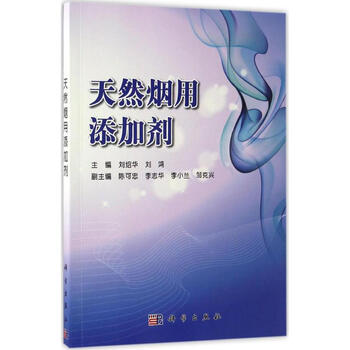 天然烟用添加剂