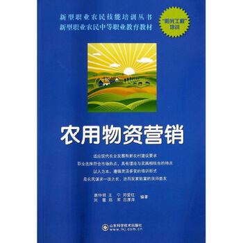 农用物资营销