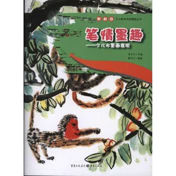 笔情墨趣 幼儿图书 早教书 故事书 儿童书籍