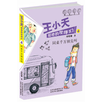 王小天系列  同桌千万别尖叫