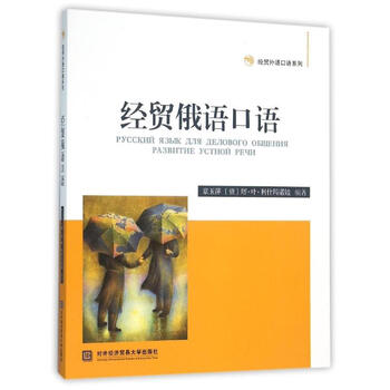 经贸俄语口语
