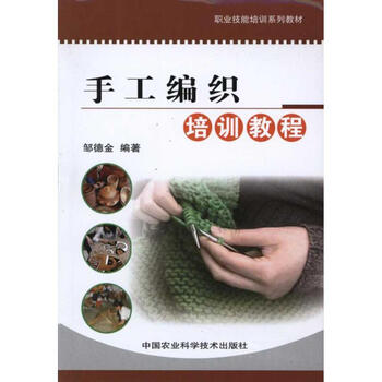 手工编织培训教程