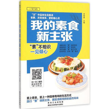 我的素食新主张