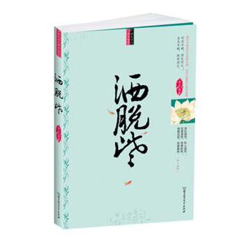 洒脱些 沐尘著 北京理工大学出版社