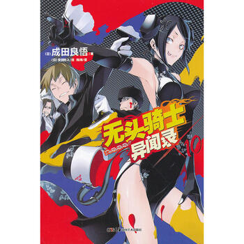 无头骑士异闻录DuRaRaRa(10)