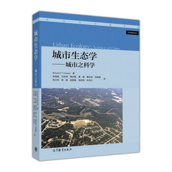 城市生态学：城市之科学