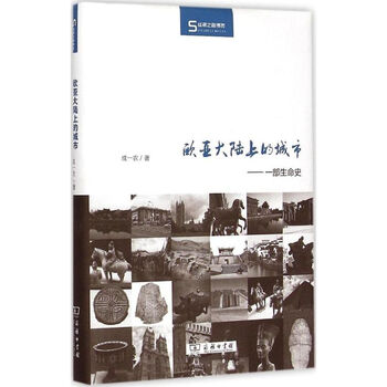 欧亚大陆上的城市