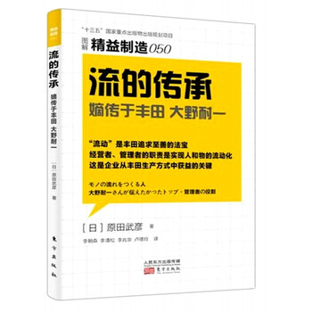  精益制造050：流的传承