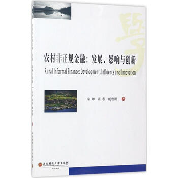 农村非正规金融
