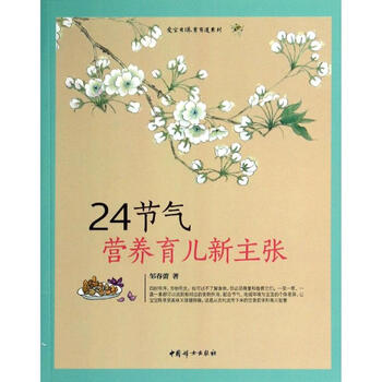 24节气营养育儿新主张