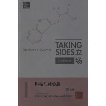 立场(第10版)科技与社会篇
