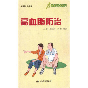 高血脂防治