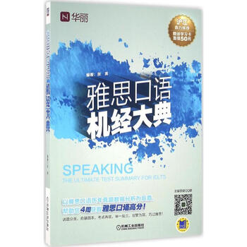 雅思口语机经大典