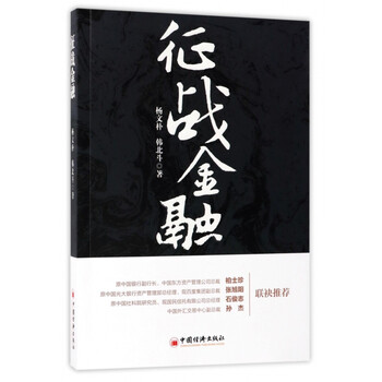 征战金融