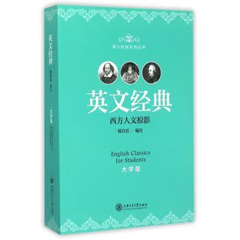 英文经典（大学版）