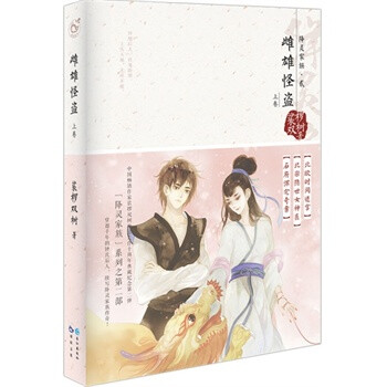 雌雄怪盗 上