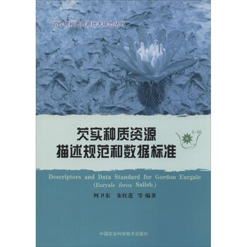 芡实种质资源描述规范和数据标准(4-40)