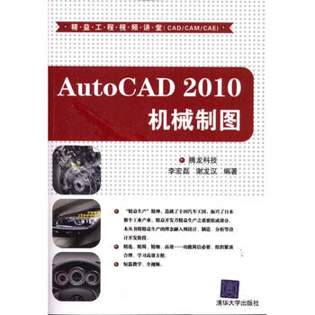 AutoCAD 2010机械制图