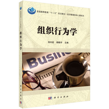 组织行为学/肖兴政,杨晓宇