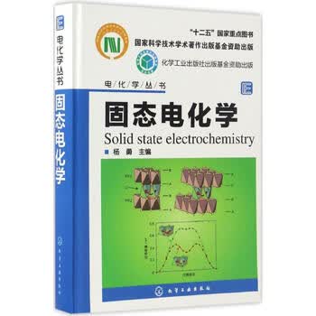固态电化学