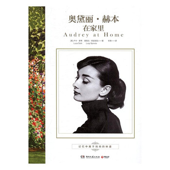奥黛丽·赫本在家里 传记 书籍