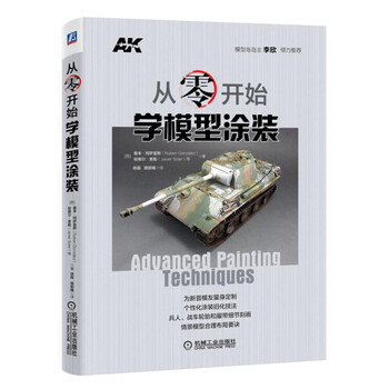 从零开始学模型涂装
