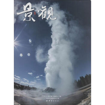 景观,2014第2辑,总第42辑