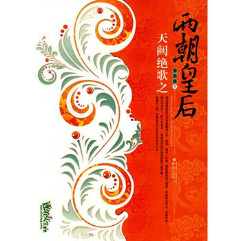天阙绝歌之两朝皇后(全2册)