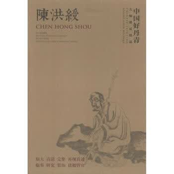陈洪绶