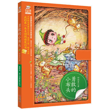 勇敢的小布头