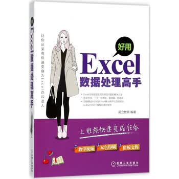 好用Excel数据处理高手